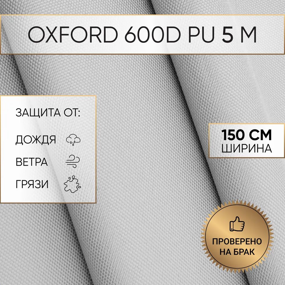 Ткань Kauffort Оксфорд 600D "Эскар" 5х1.5 м, Оксфорд, цвет серый