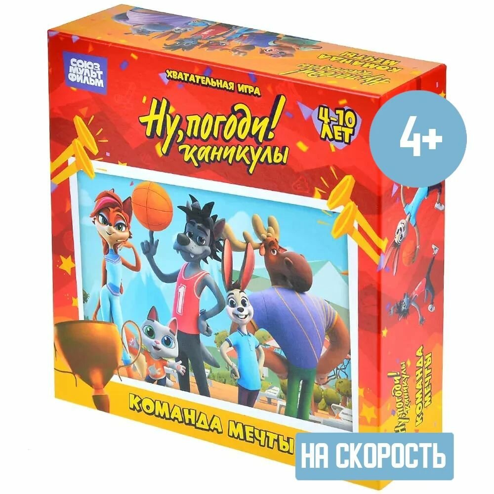 Настольная игра Ну, погоди: Команда мечты