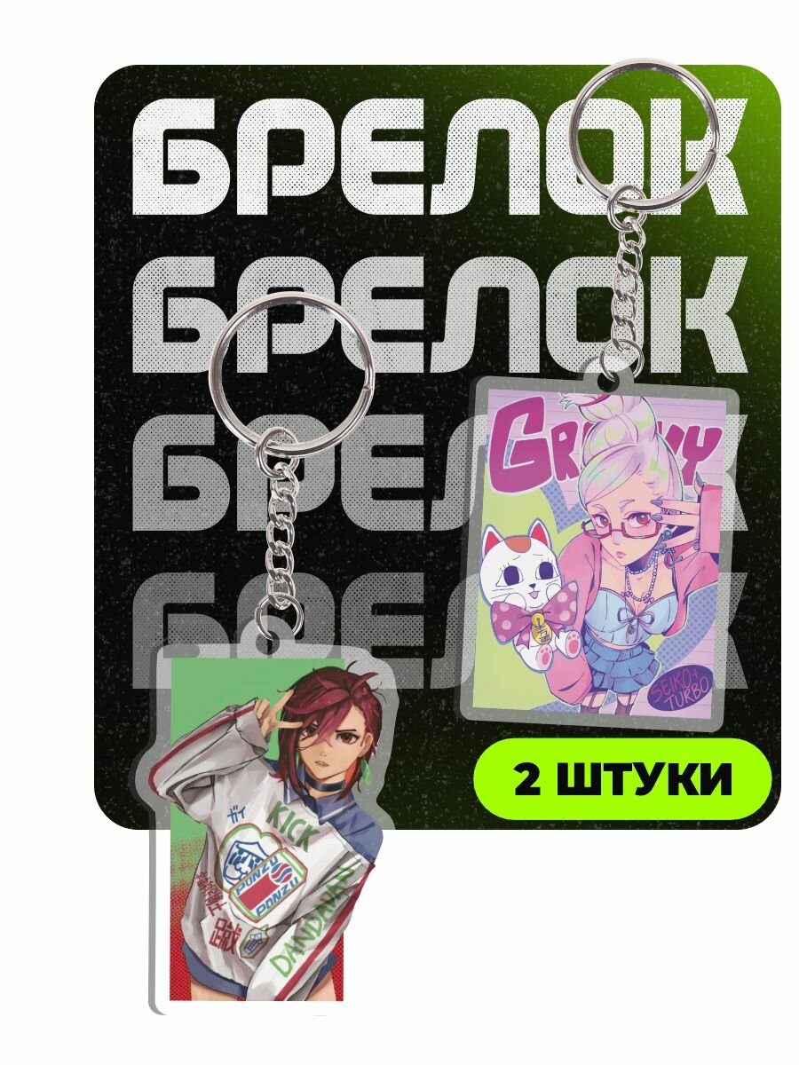 Брелок