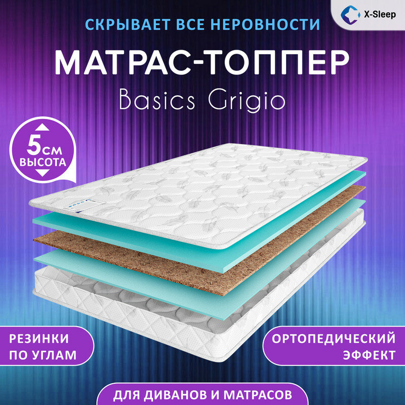 Матрас-топпер X-Sleep Basics Grigio 140х190, на кровать, на диван, беспружинный