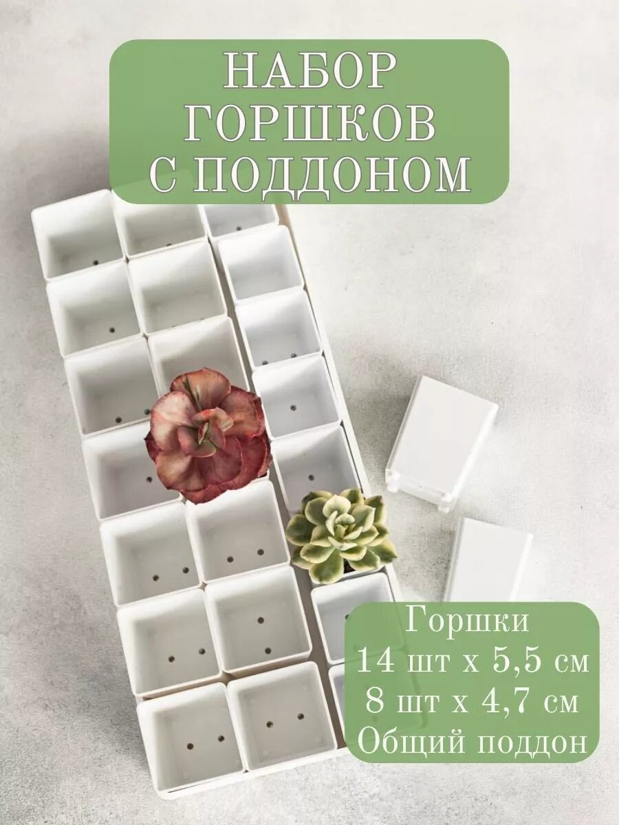 Набор горшков Garden Emili, с поддоном, пластик, белый, горшки 22 шт