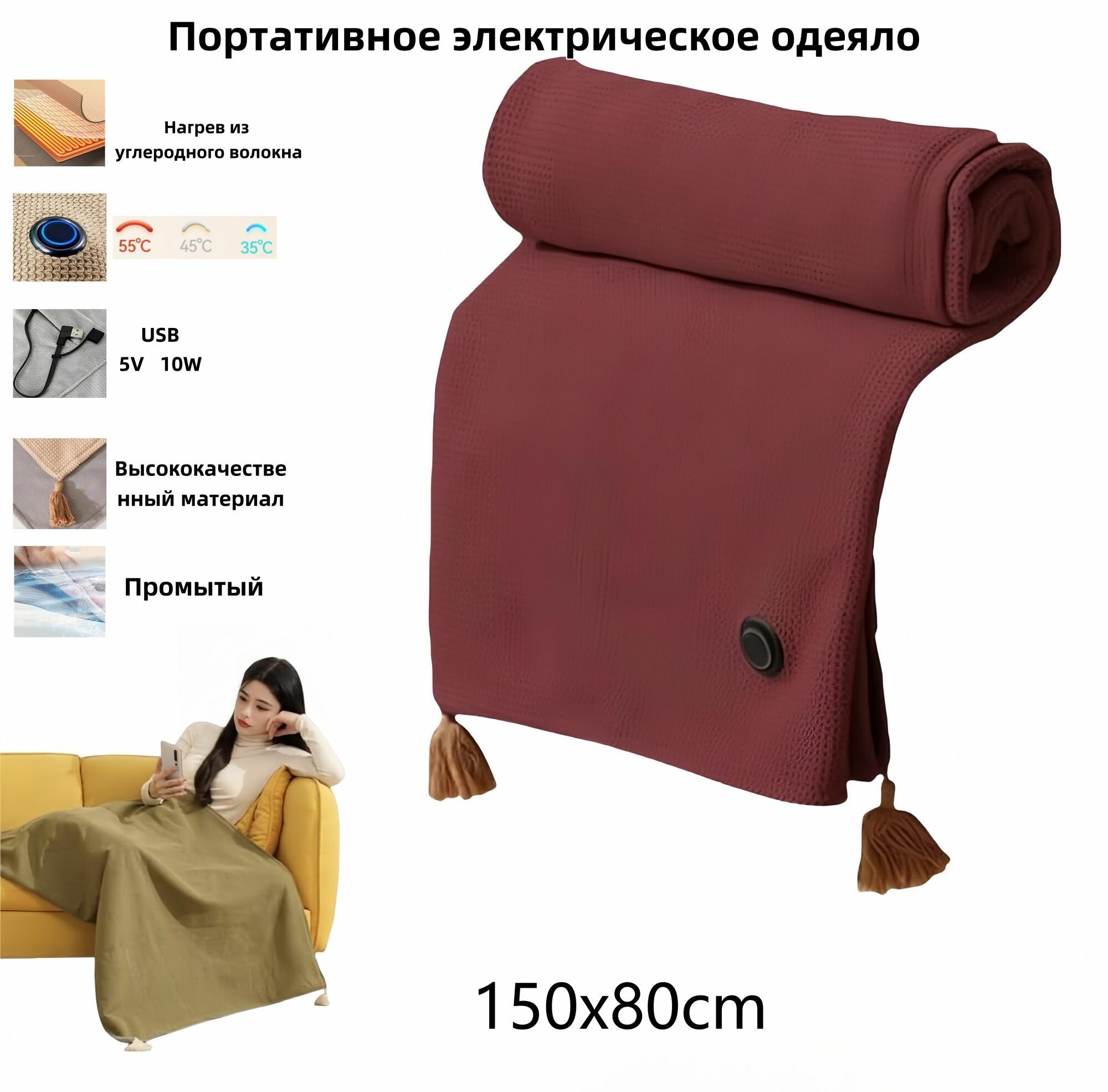 Электроодеяло 100x150 см,