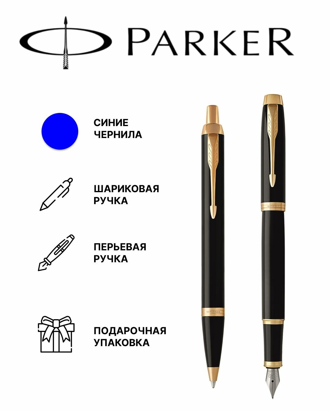 Ручка Паркер Parker набор подарочный, перьевая и шариковая ручка IM Core Black GT
