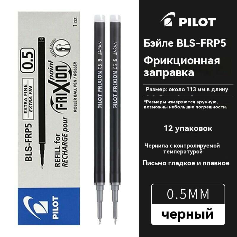 Япония PILOT BLS-FRP5 стираемый гелевый стержень для ручки 0,5 ММ