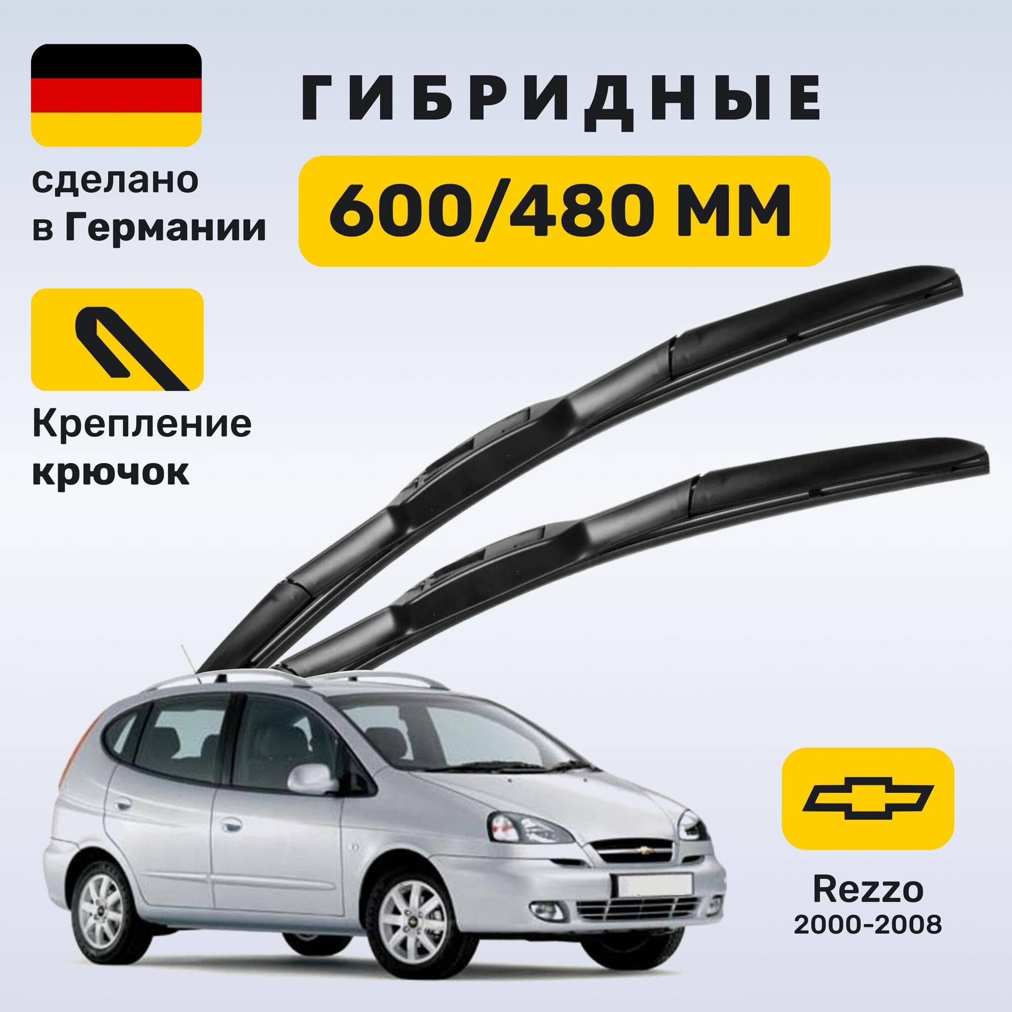 Дворники Шевроле Реззо (2000-2008), щетки Chevrolet Rezzo