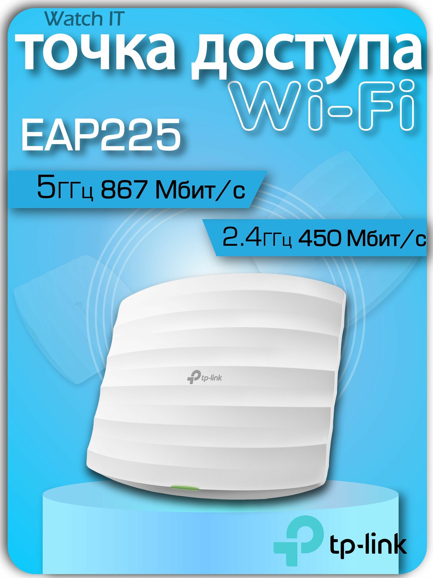 Точка доступа TP-Link EAP225, 867Мбит/с, 1 LAN, PoE, антивандальная, белая