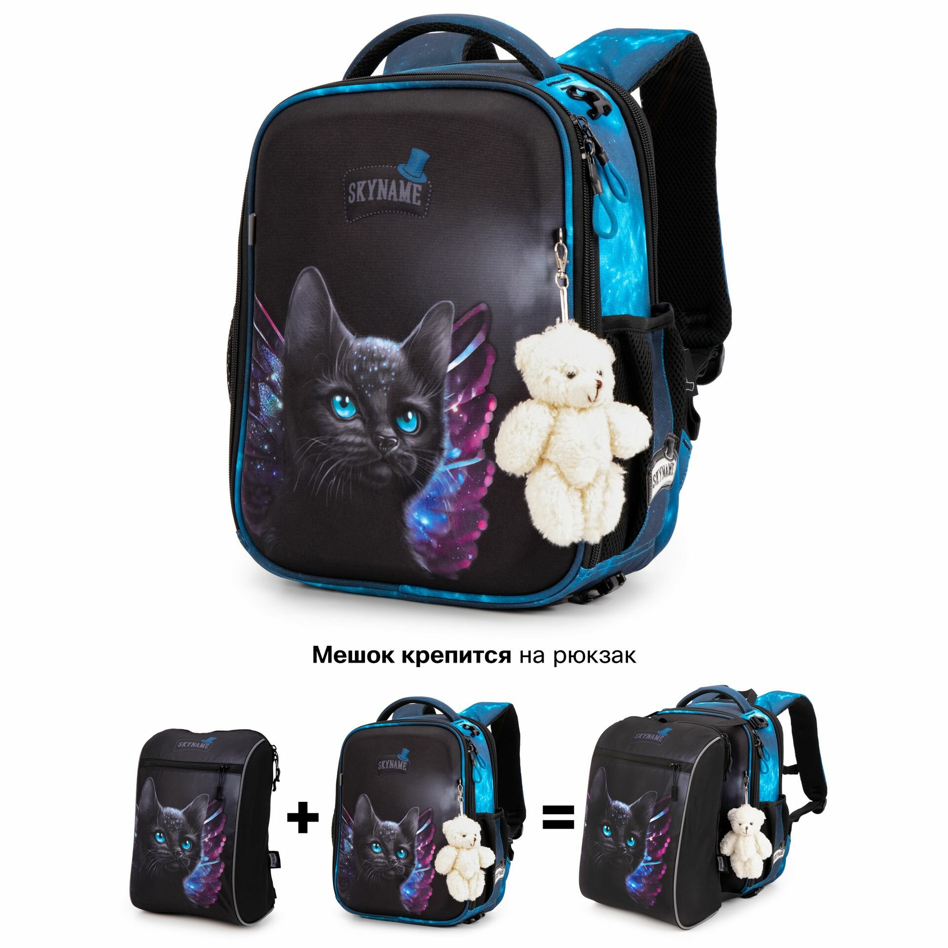 Рюкзак школьный девочки 17 л А4 анатомическая спинка+ мешок SkyName (Скайнейм)