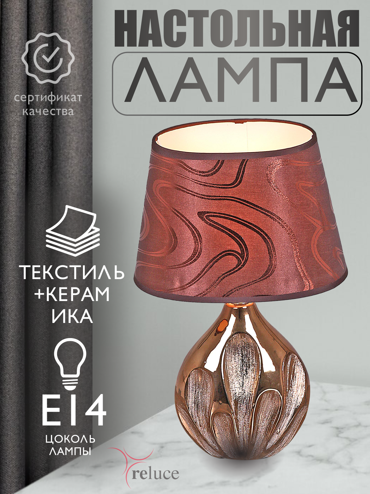 Настольная лампа с абажуром в спальню Reluce 01797-0.7-01 E14