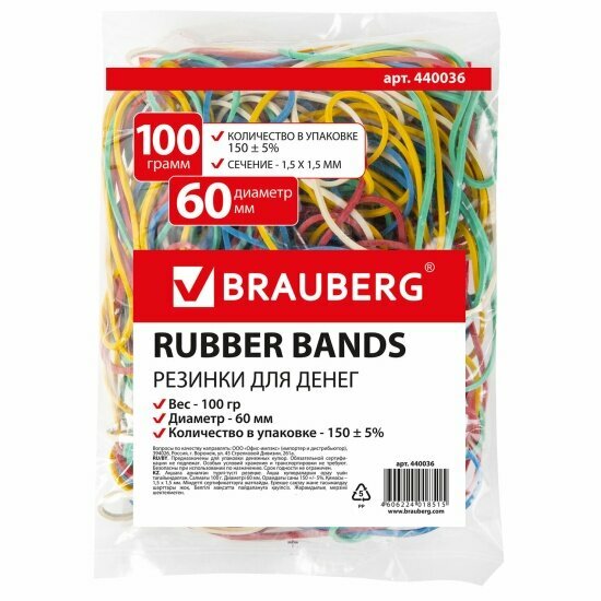 Резинки банковские Brauberg универсальные диаметром 60 мм, 100 г, цветные, натуральный каучук, 440036