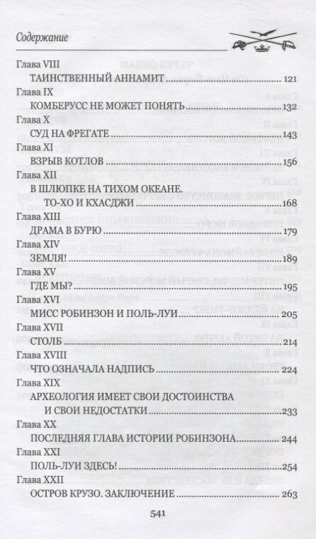 Наследник Робинзона — фото 1