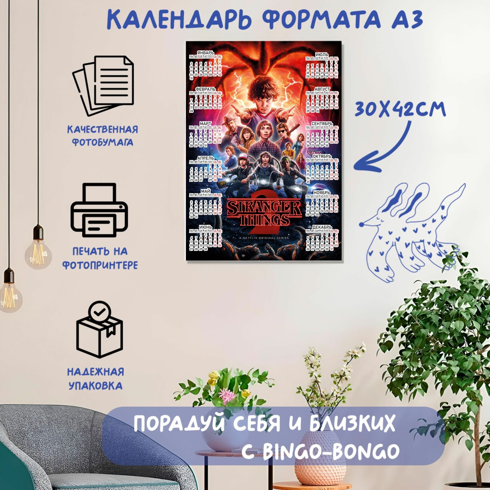 Календарь формата А3 с принтом Stranger Things, сериал Очень странные дела