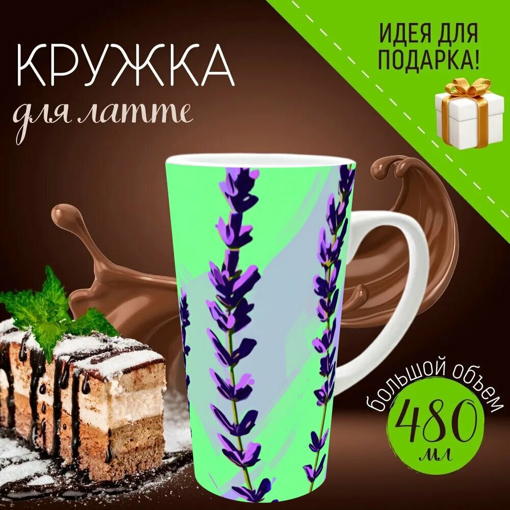 Кружка латте керамическая большая для чая и кофе с прикольным принтом "Пастельные цвета лаванды, фиолетового и нежного зеленого, на фоне абстрактного узора. используйте технику" 500 мл.