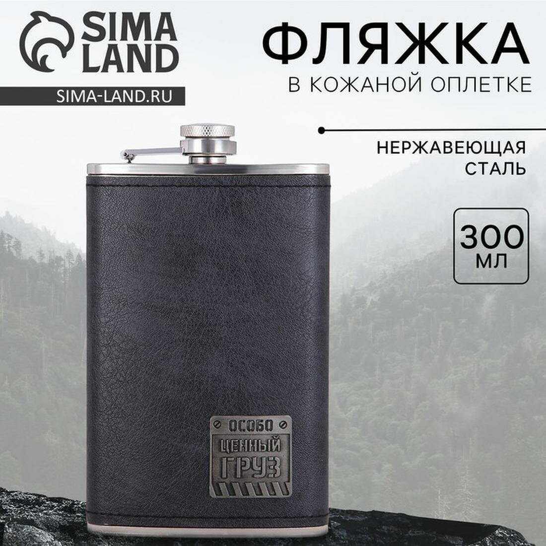 MODE FORREST Фляга "Особо ценный груз", 300 мл, состав: искусственная кожа, металл, пластик, цвет: чёрный
