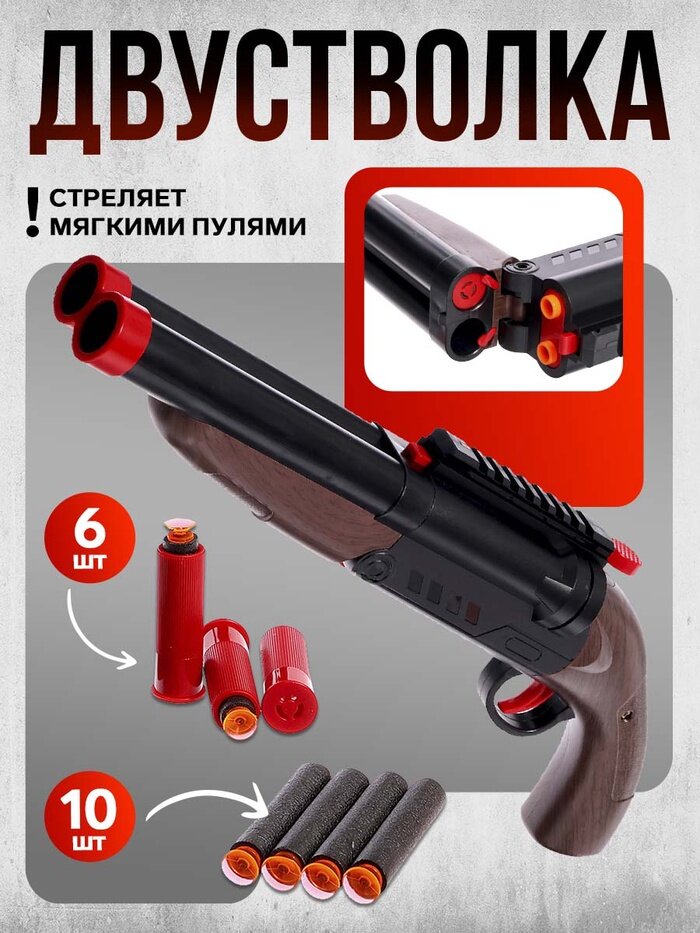 Ружьё «Двустволка», с гильзами, стреляет мягкими пулями