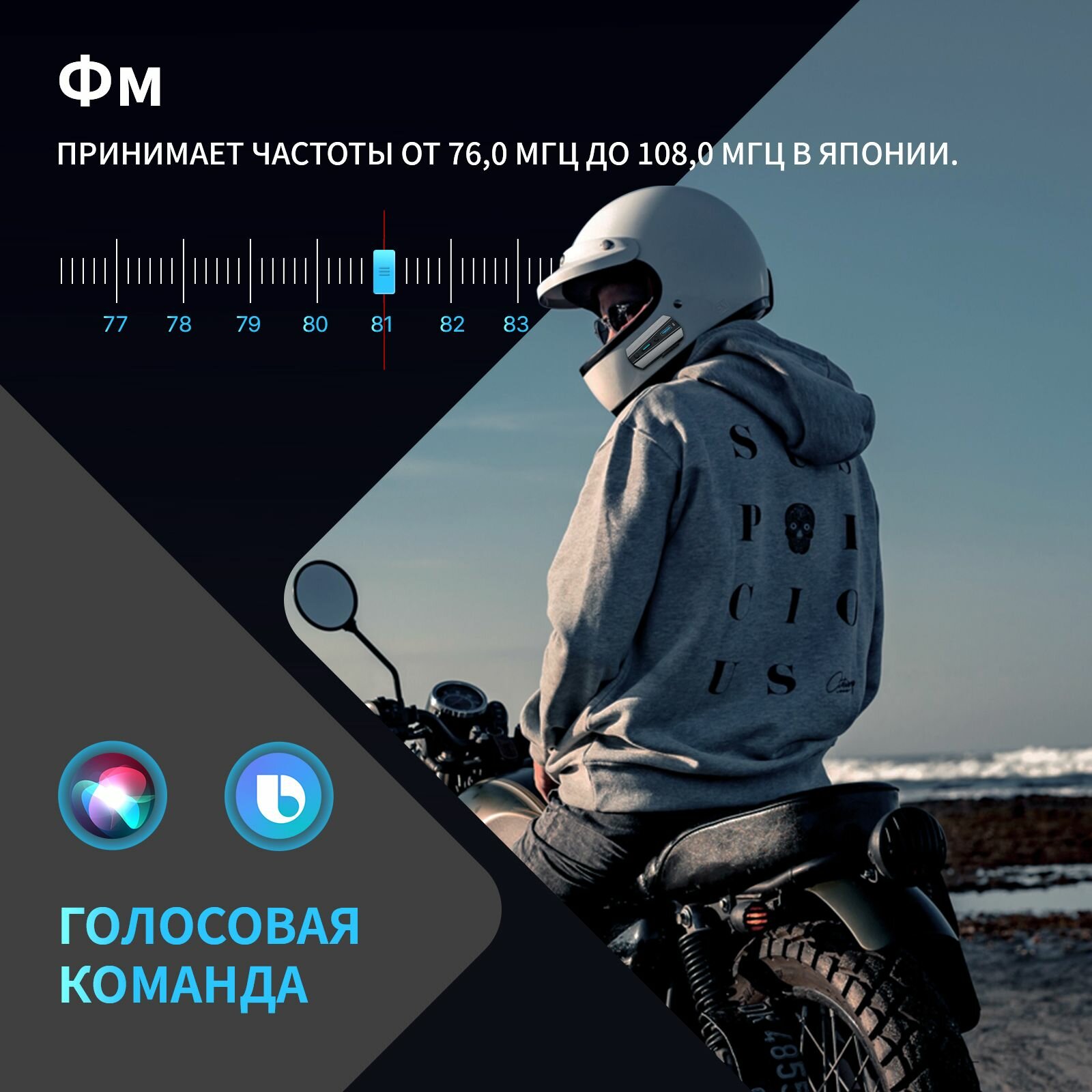 Мотогарнитура — фото 1