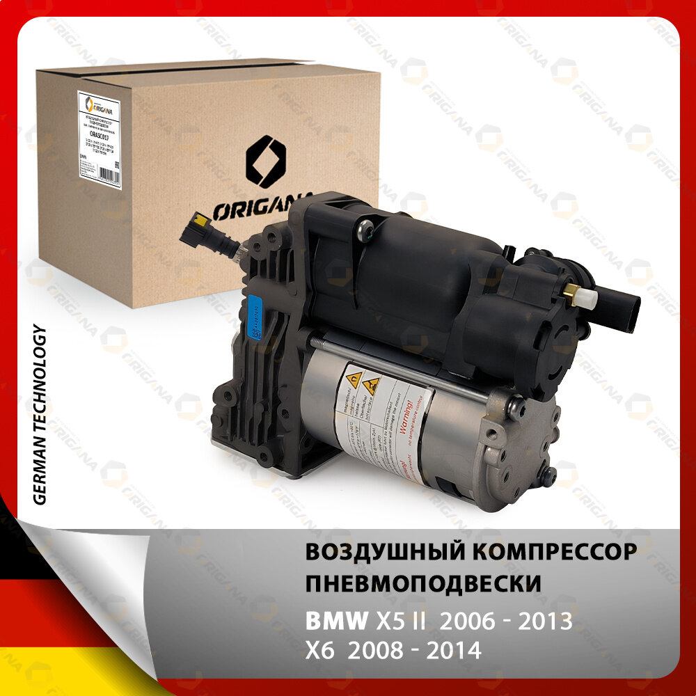 Компрессор пневмоподвески для BMW X5 2006-2013 , BMW X6 2008-2014 , БМВ Х5 2006-2013 , БМВ Х6 2008-2014, насос пневмаподвески