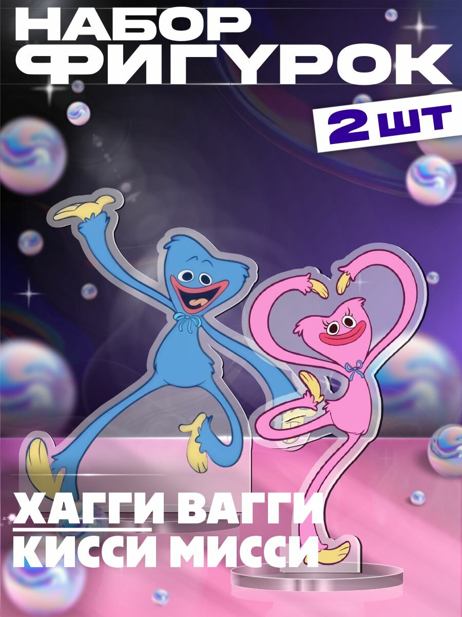 Акриловая фигурка набор Poppy Playtime Хаги Ваги Киси миси