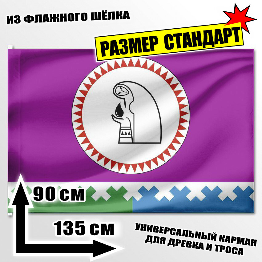 Флаг Октябрьского района (хмао - Югра) 135x90 см.