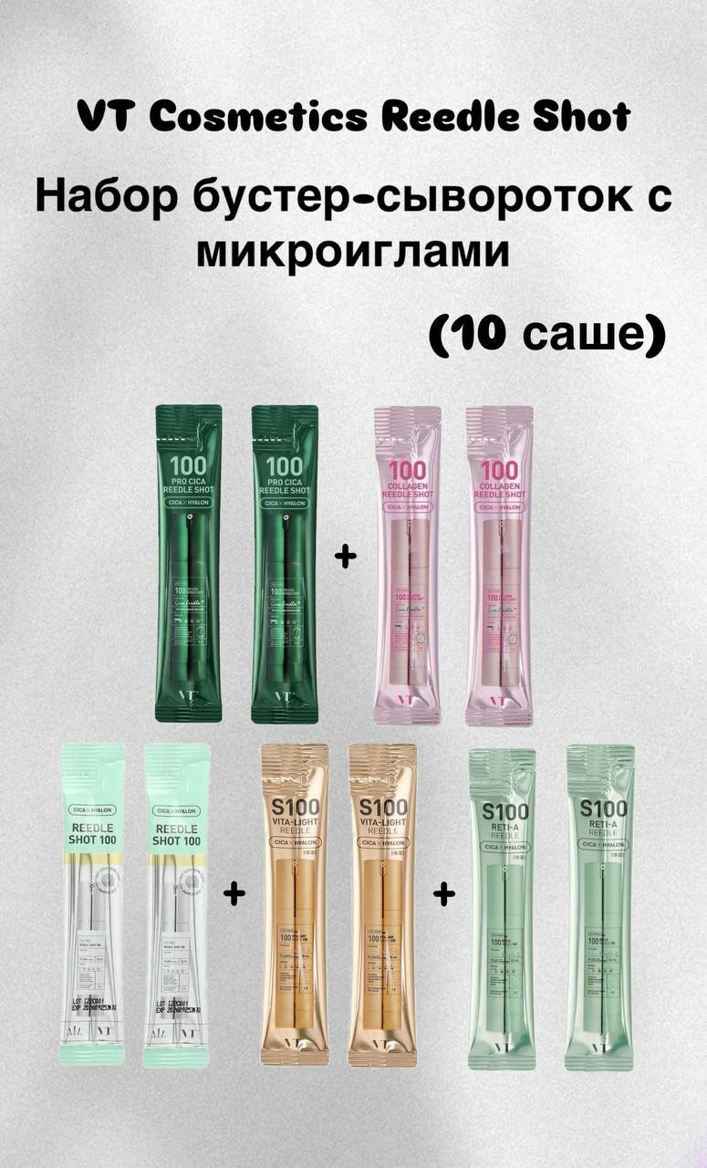 VT Набор бустер-сыворотка с микроиглами 10шт