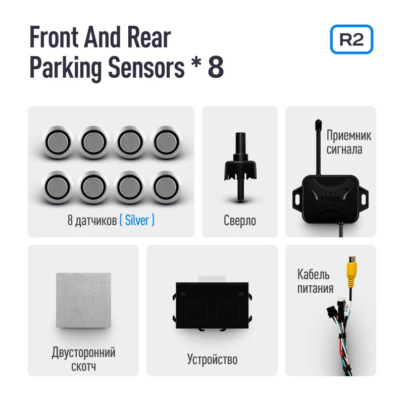 TEYES Парковочная система - 8 датчиков для CC3 2K / CC3 / CC3L / CC2 Plus / SPRO Plus / TPRO 2 Silver FR