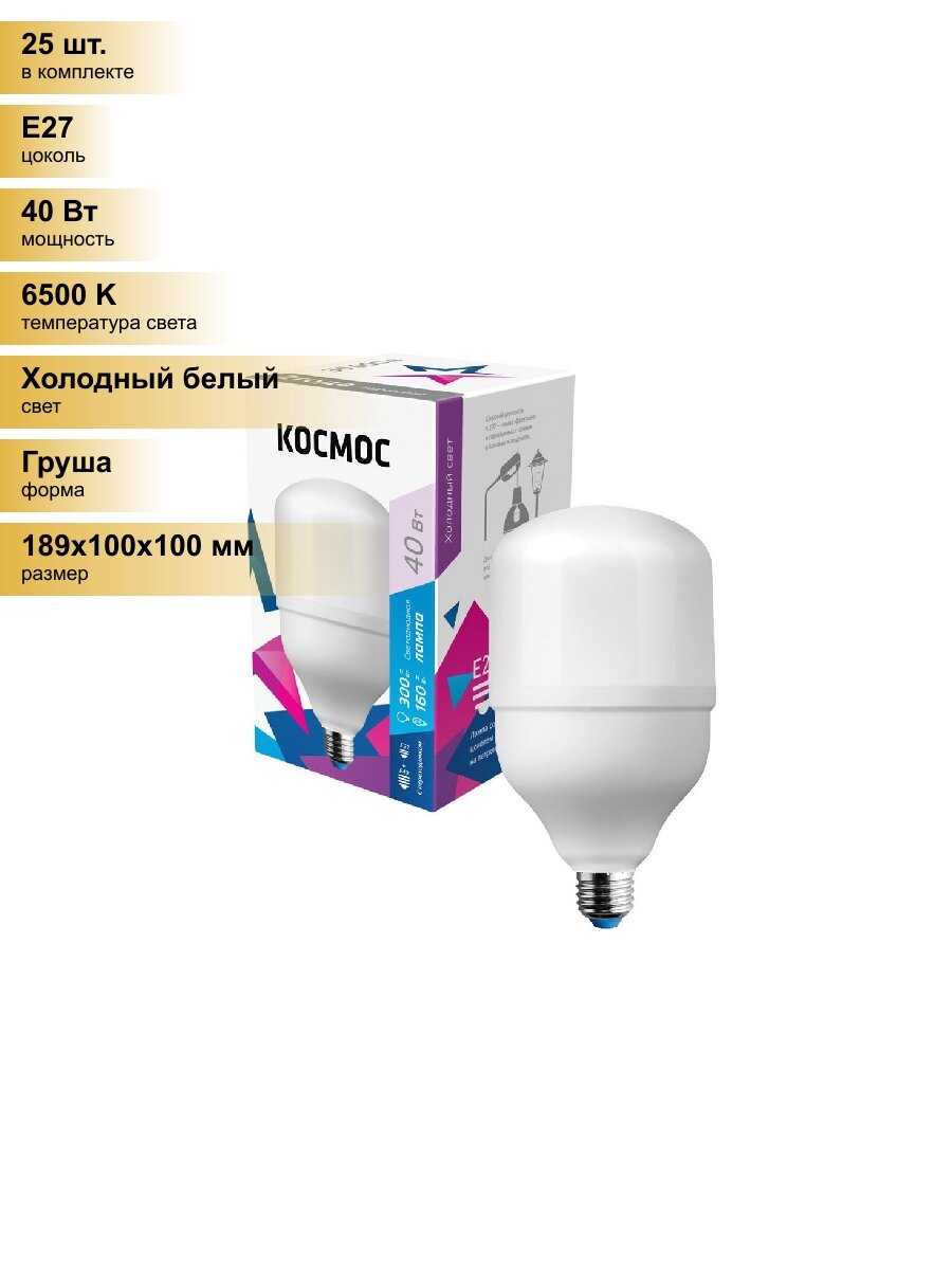 (25 шт.) Светодиодная лампочка космос ЛОН A100 высокомощ E27 40W 3650lm 6500K 6K мат 189x100 LksmHWLED40WE2765 Холодный белый. Цоколь E27
