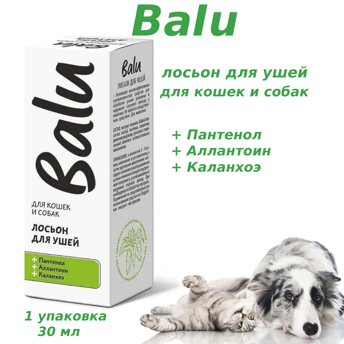 Балу Лосьон для ушей для кошек и собак, 30 мл