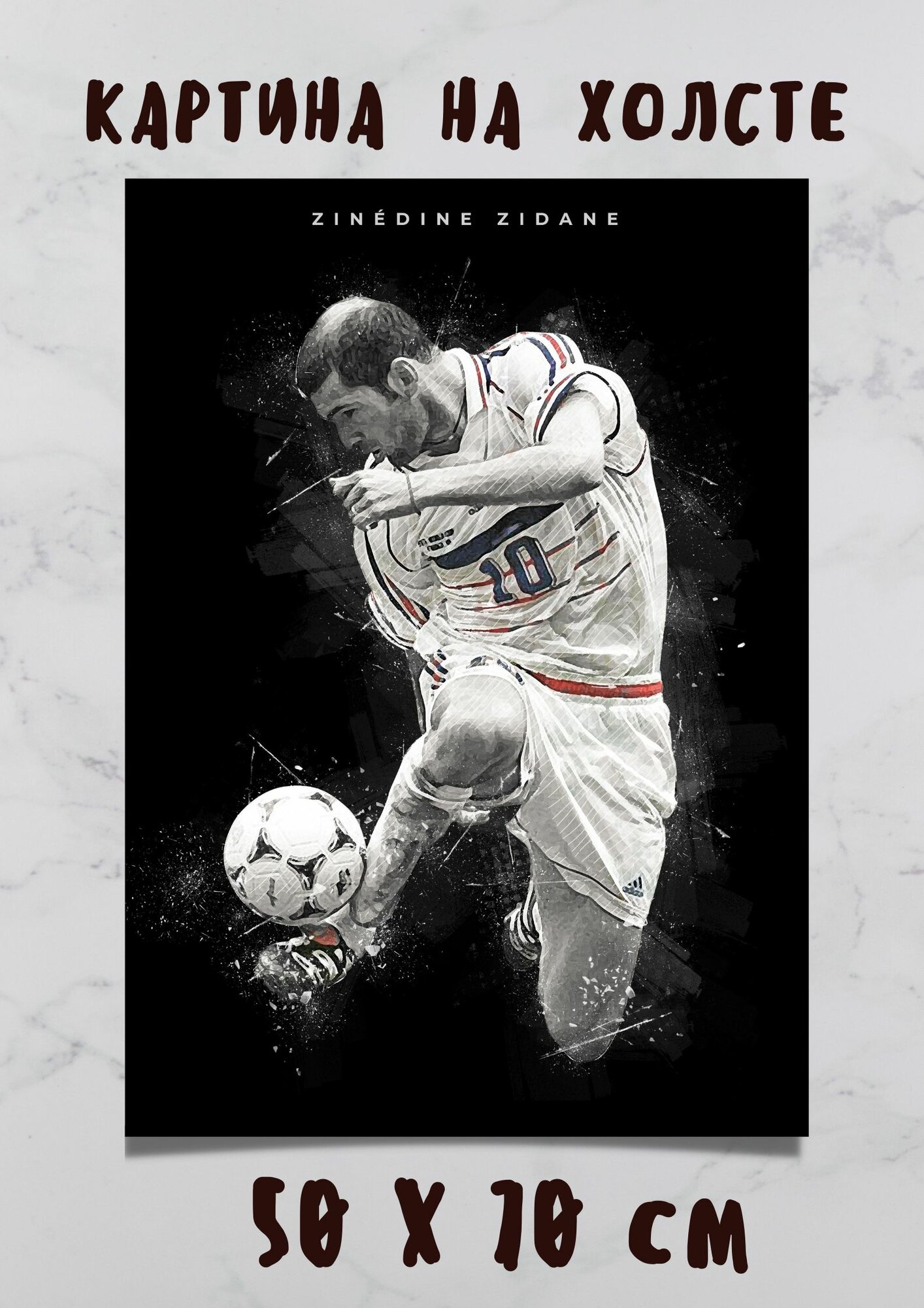 Картина с футболистом Зинедин Зидан - игрок и звезда сборной Франции