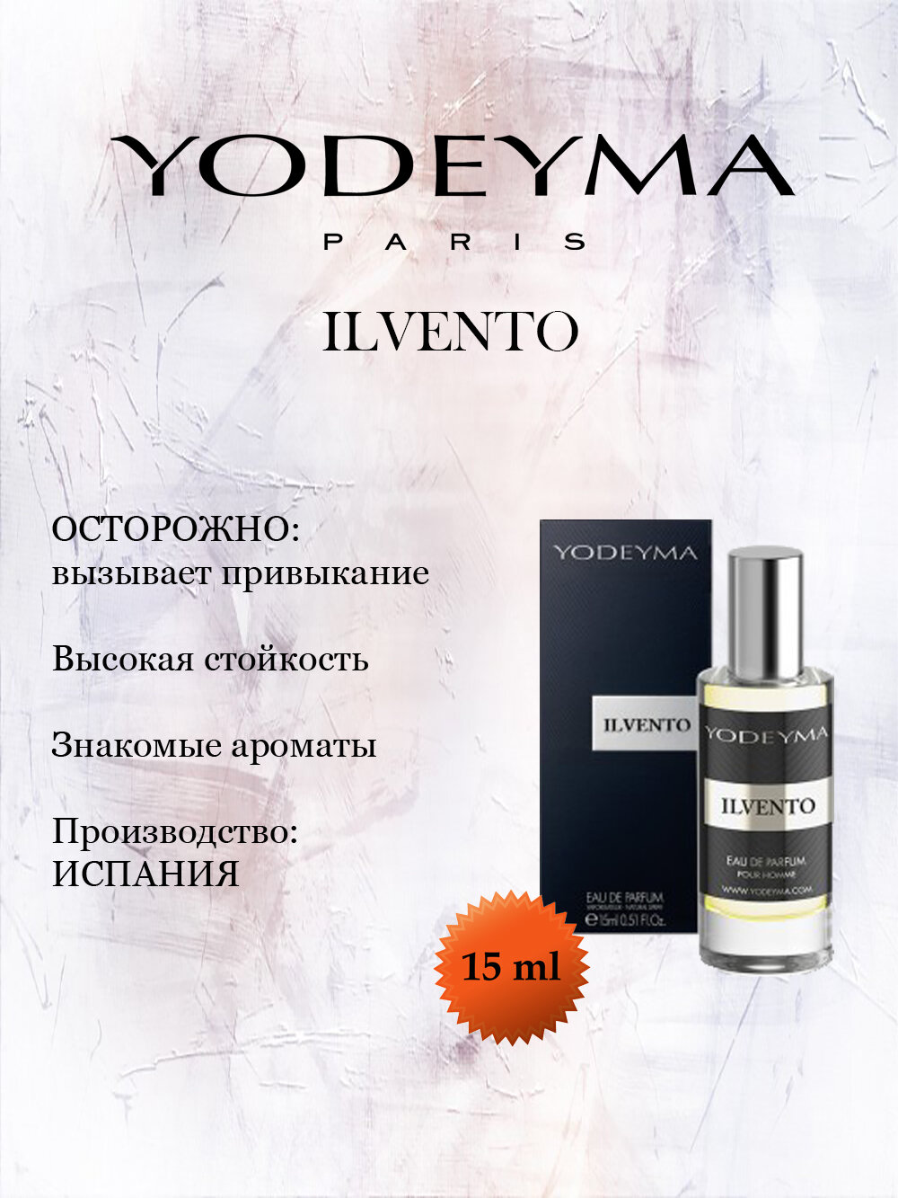 Мужская парфюмерная вода Yodeyma Ilvento 15ml (Дыня/ Базилик/ Дерево)