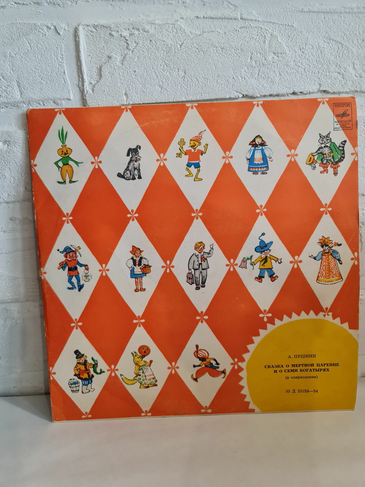 LP 10" А. С. Пушкин "Сказка о мертвой царевне и о семи богатырях" (в сокращении), читает Олег Табаков, винтажная виниловая пластинка, редкий дизайн конверта