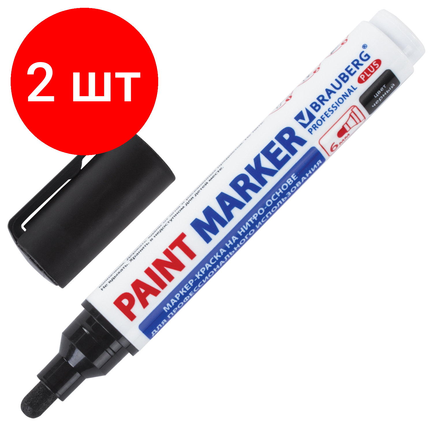 Комплект 2 шт, Маркер-краска лаковый (paint marker) 6 мм, черный, нитро-основа, BRAUBERG PROFESSIONAL PLUS EXTRA, 151451