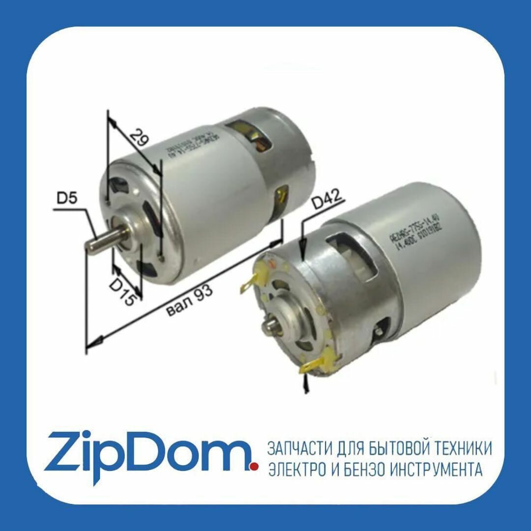 Двигатель 14,4В для аккумуляторных дрелей, шуруповертов, пил, крупный без ответной шестерни
