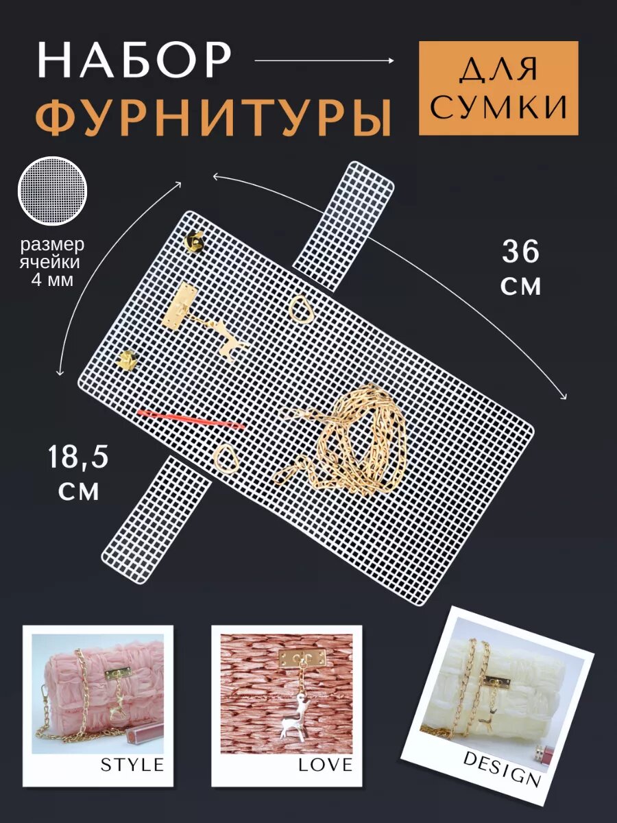 Пластиковая канва для сумки с фурнитурой