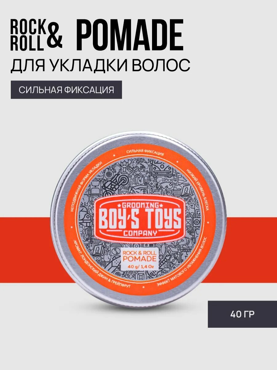BOY'S TOYS Помада для Волос ROCK-N-ROLL, сильная фиксация, 40г
