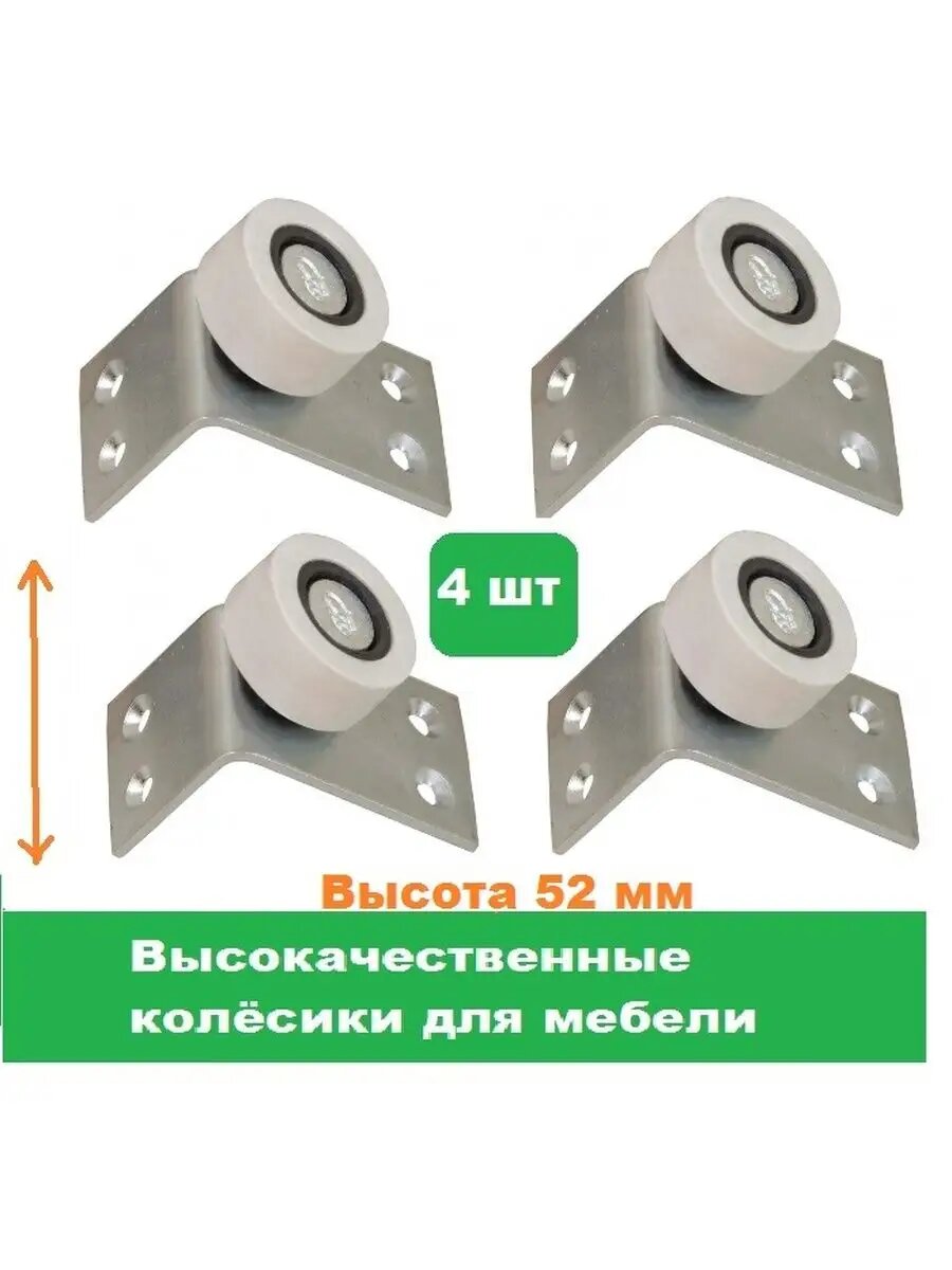 Мебельные колеса, выдвижные ролики диванов, шкафов, кроватей