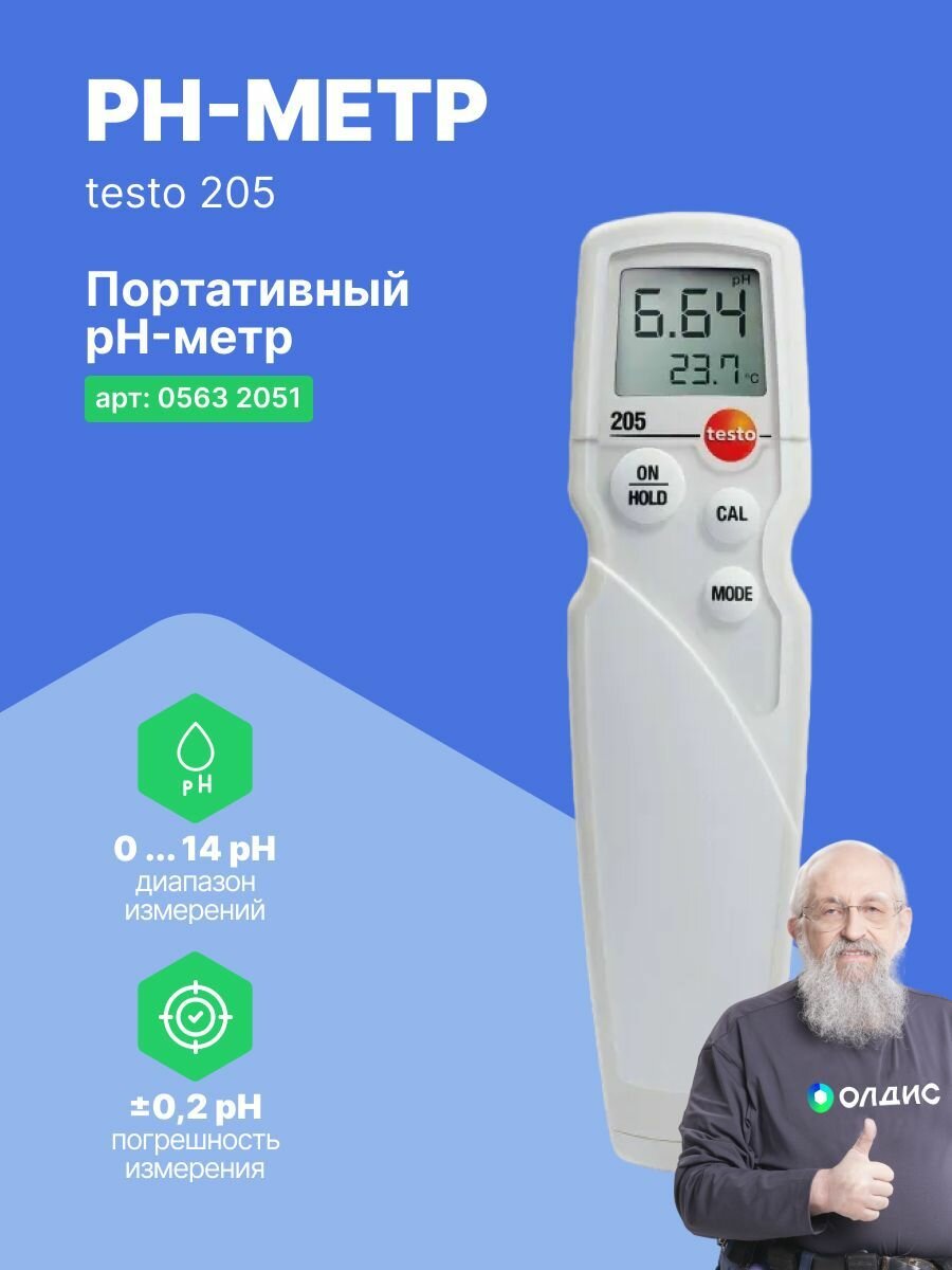 Testo 205 pH-метр портативный с поверкой