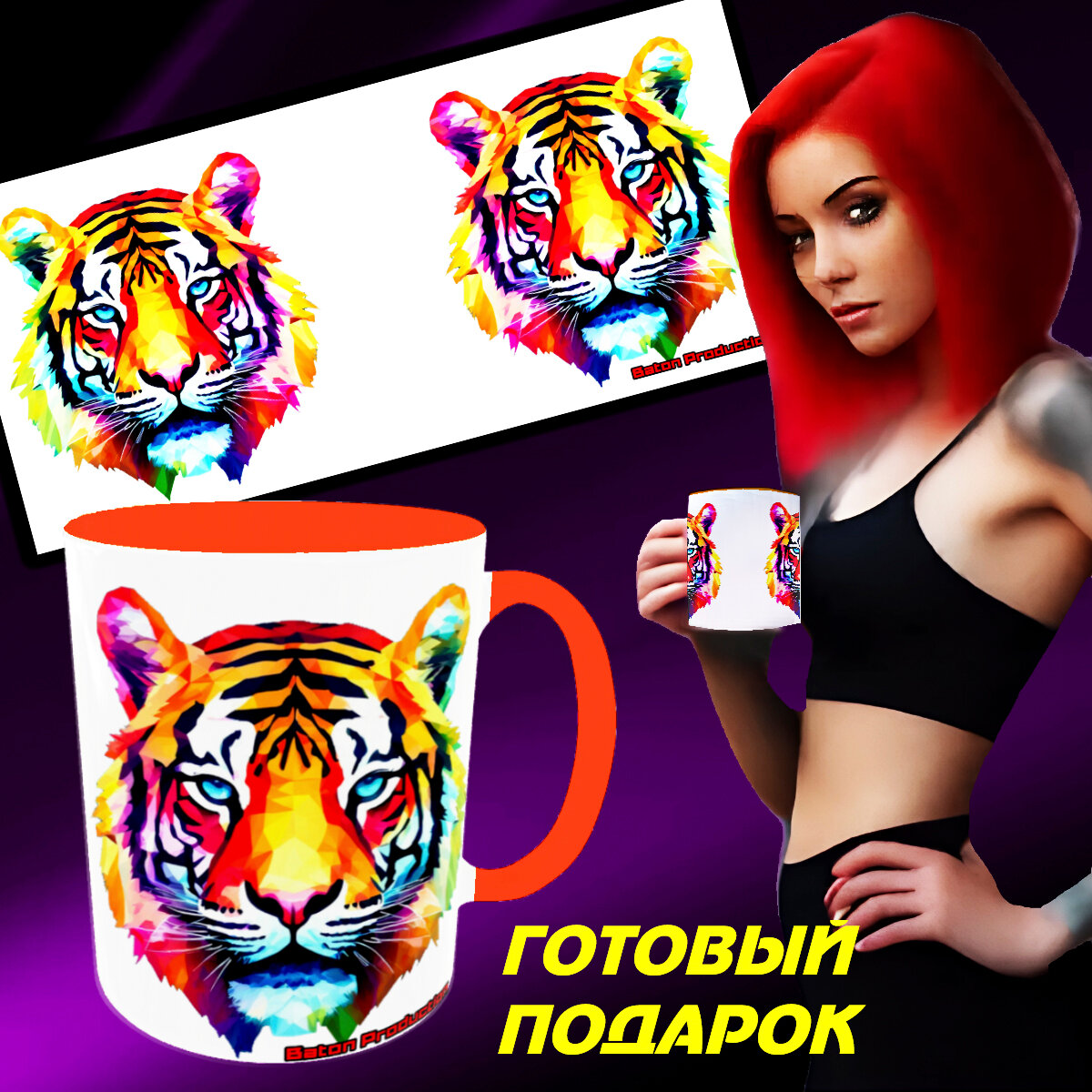 Кружка Baton Production "Тигр" - Готовый подарок, керамика, 300 мл, 1 шт