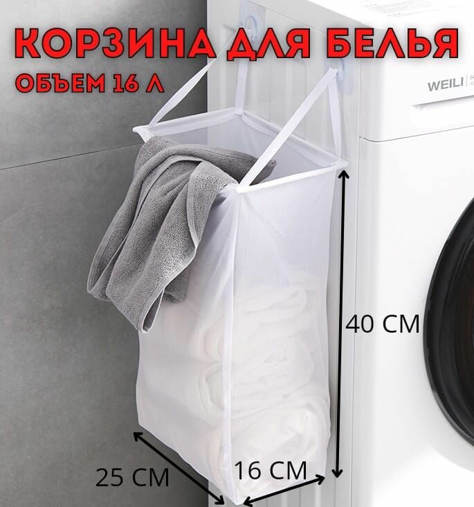 Корзина для белья