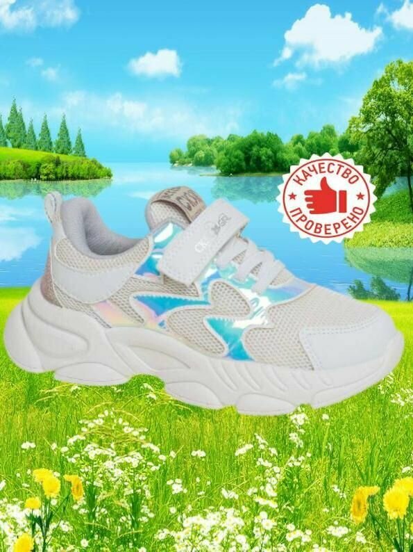 Кроссовки Кроссовки для девочки Сказка, Арт. R070874875-W, цвет: белый, Размер 36
