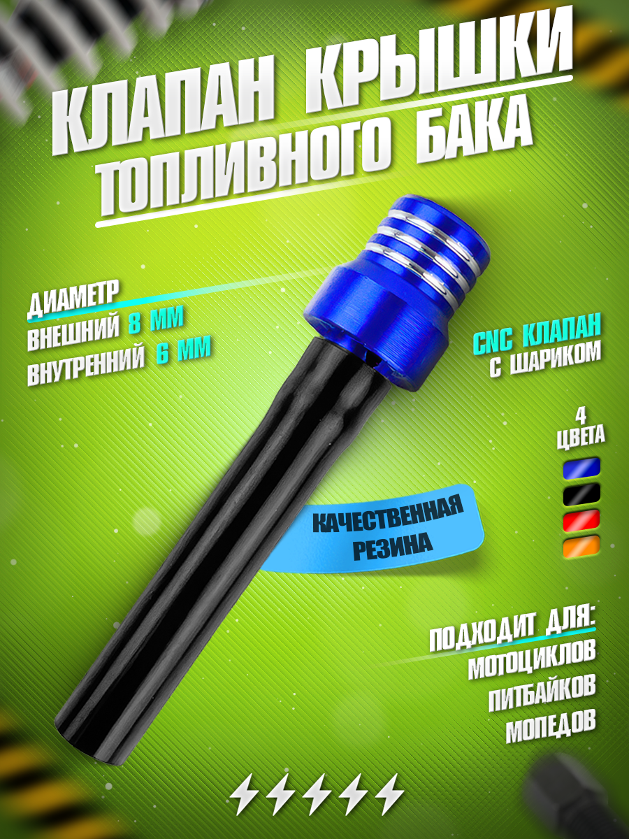 Клапан крышки бензобака CNC с шариком для эндуро и кроссовых мотоциклов, синий