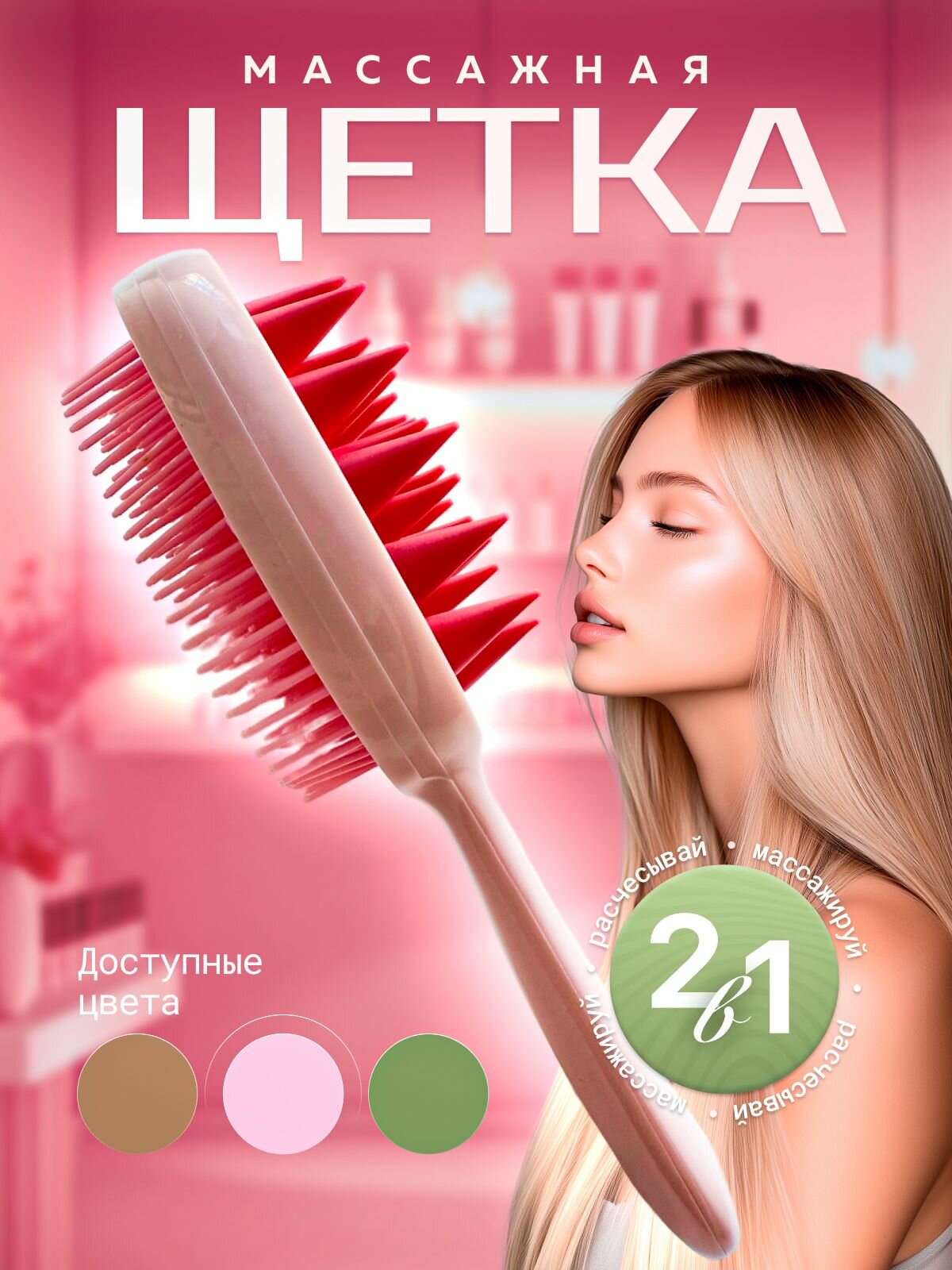 Массажер-расческа для мытья волос, 2 в 1, силиконовая, цвет розовый