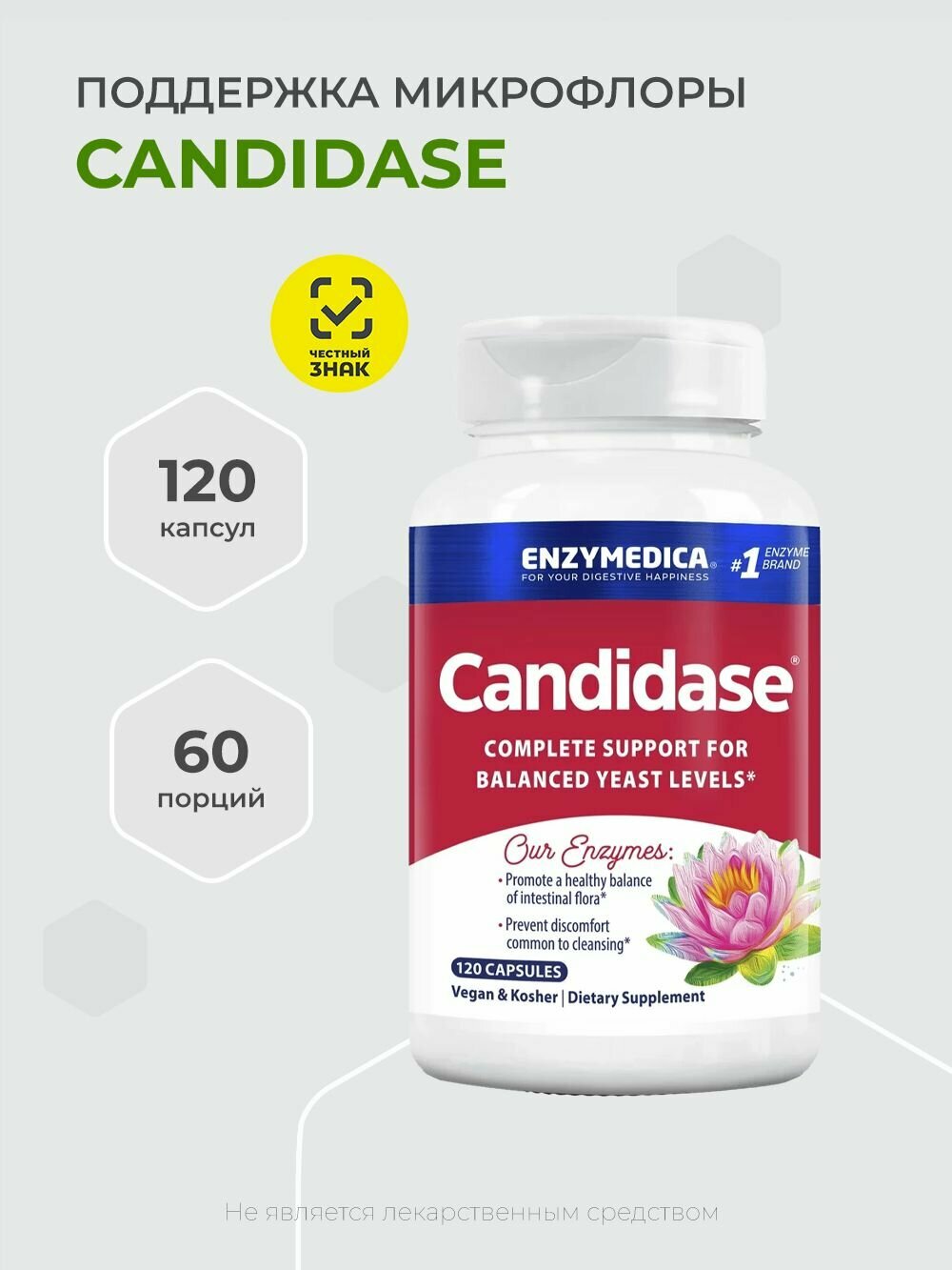 Enzymedica Candidase 120 капсулы, Противогрибковый комплекс, Кандидаза