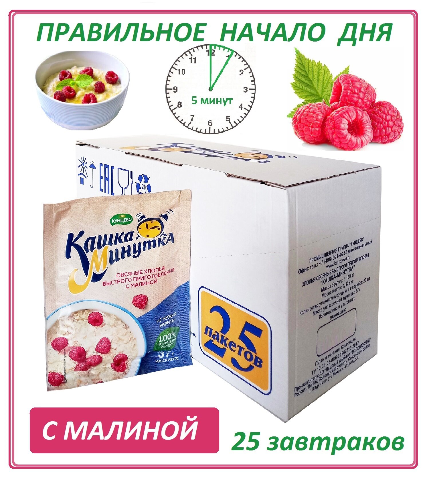 Хлопья овсяные "Кашка-Минутка" с малиной