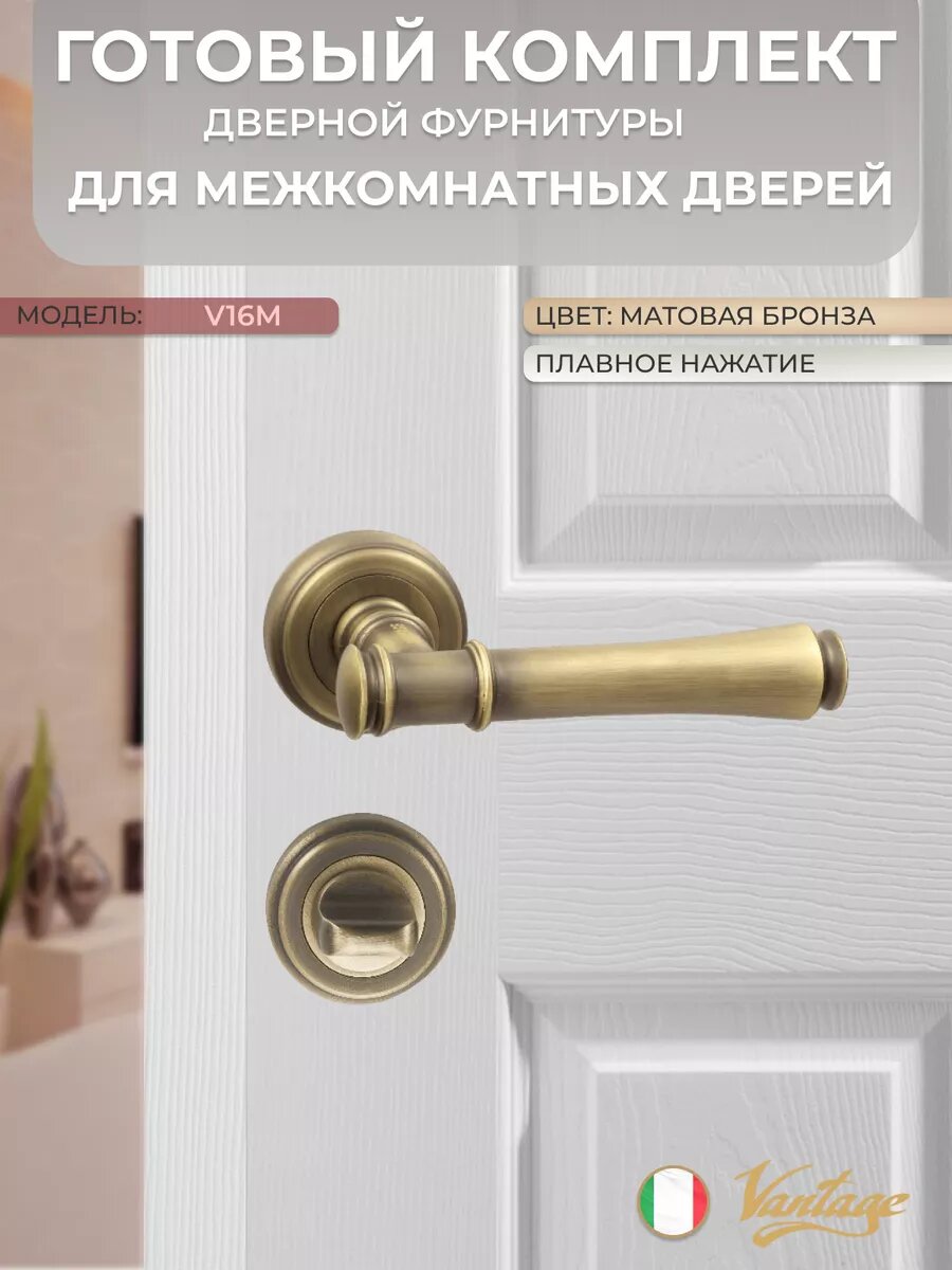 Дверные ручки V16M с фиксатором