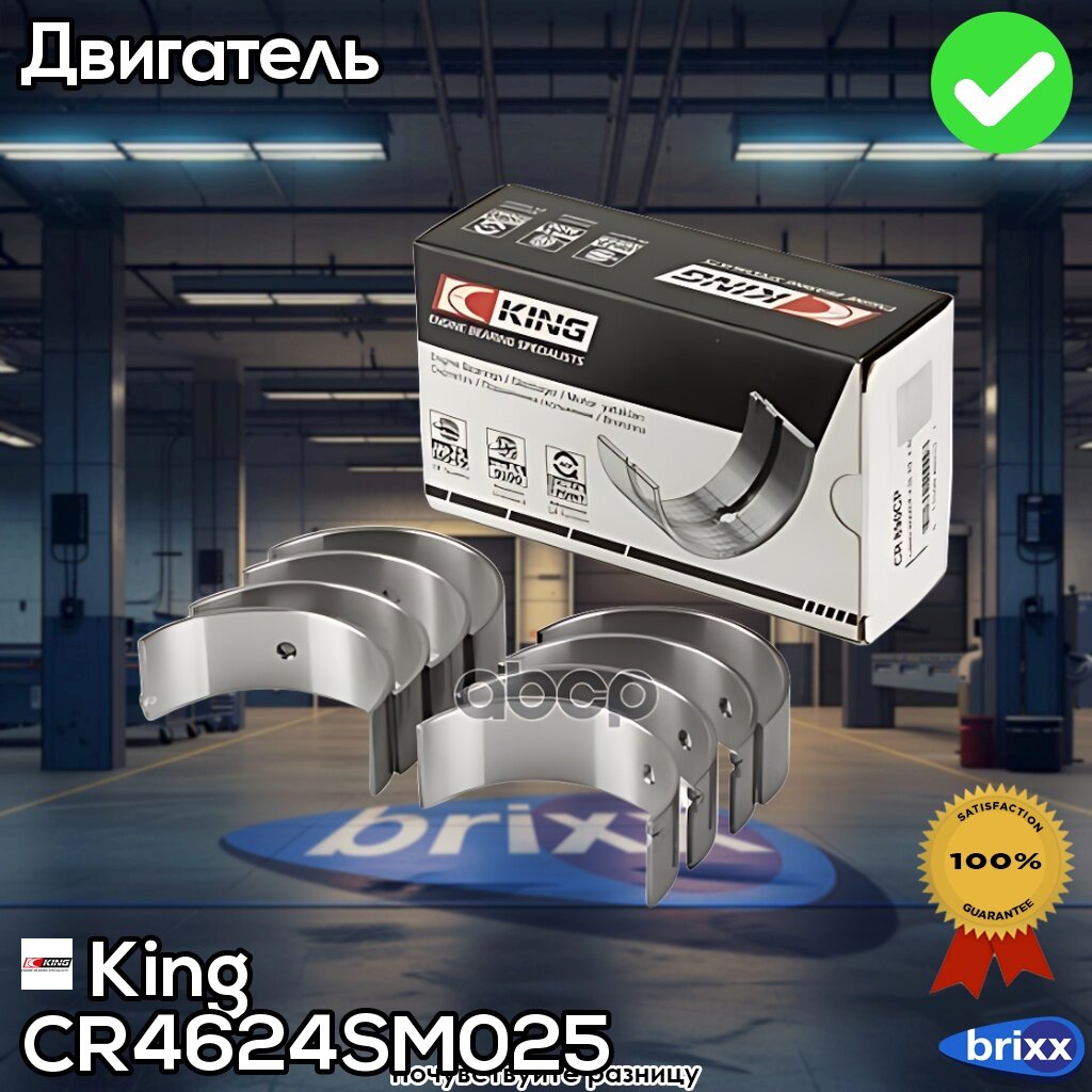 King; Cr4624sm025; Вклад. шатун. ком/Кт +0.25 Hyundai Ix35/Santafe/Nf/Sonata, Kia Cerato/Magentis/Optima/Sorento/Sportage 2.0/2.4.