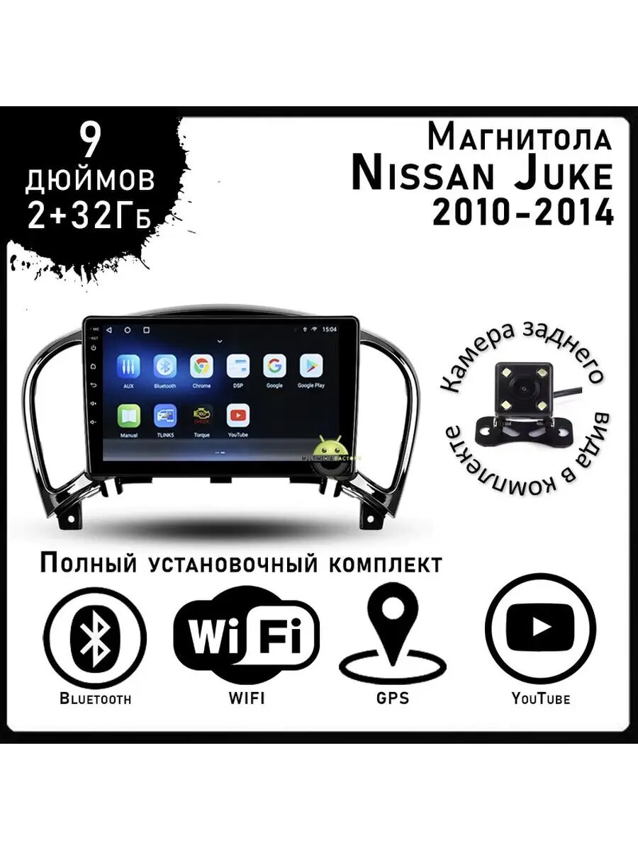 Магнитола для Nissan Juke 2010-2014 2+32Гб