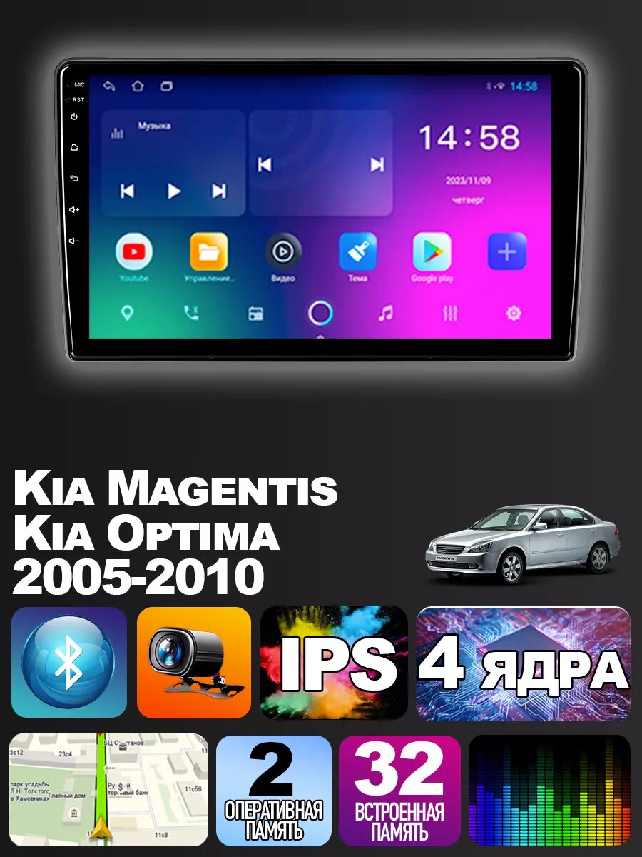 Магнитола Kia Magentis Kia Optima 2005-2010 2/32GB