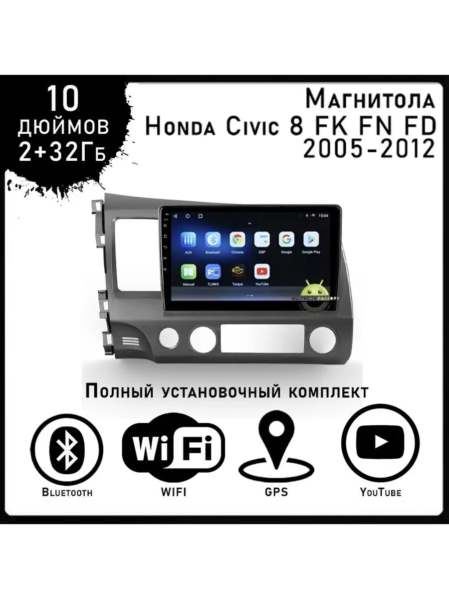 Магнитола для Honda Civic 8 FK FN FD 2005-2012 2+32 Gb, Bluetooth, FM/AM, GPS