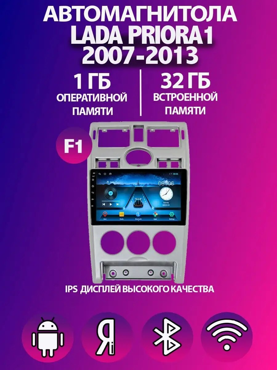 Магнитола Lada Priora на андроид 1/32GB