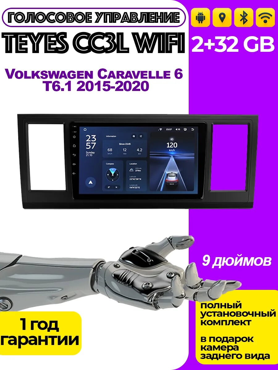 Магнитола CC3L WIFI Volkswagen Caravelle 6 T6.1 2/32