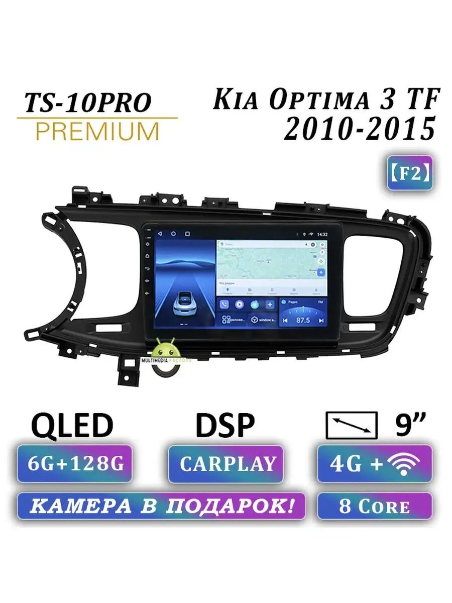 Магнитола TS18 PRO Kia Optima 3 TF 6+128Gb, Bluetooth, FM/AM, GPS
